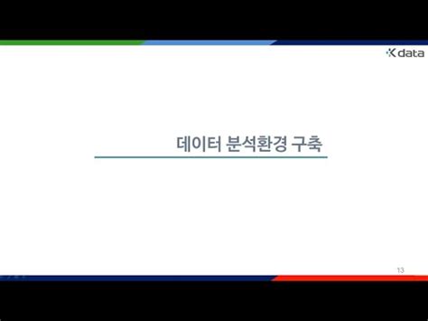 Python활용 데이터 분석 환경 구축 YouTube