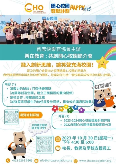 🔊 誠邀各校長、老師出席樂在教育 簡介會 線上 【打破錯誤觀念 尋找開心校園的真相】 主講嘉賓： 香港城市大學社會及行為科學學系譚倩兒博士
