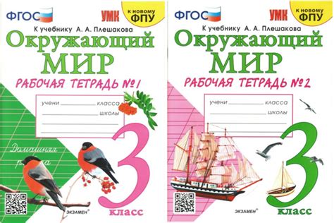 Окружающий мир 3 класс Рабочая тетрадь В двух частях Части 1 2 Комплект К учебнику