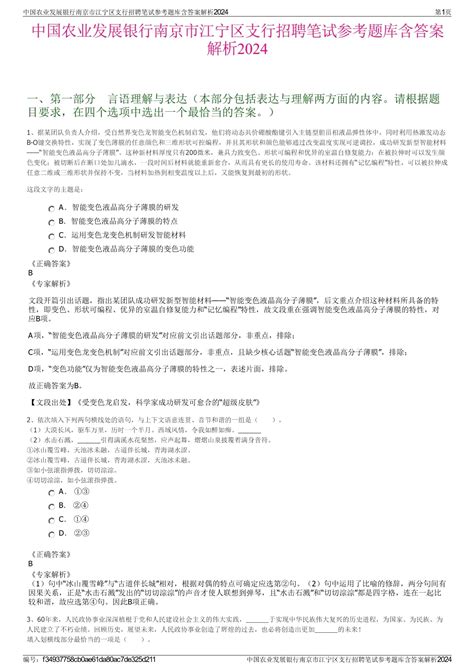 中国农业发展银行南京市江宁区支行招聘笔试参考题库含答案解析2024 Pdf 人人文库