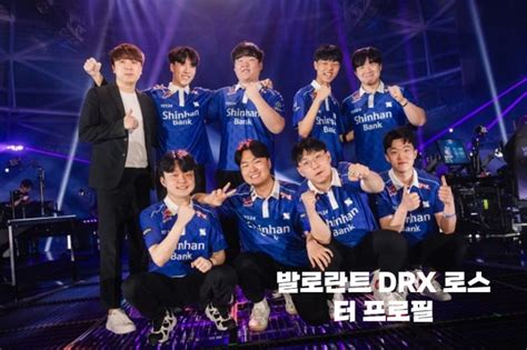 발로란트 Drx마코스택스버즈알비제스트폭구 프로필 나이 네이버 블로그