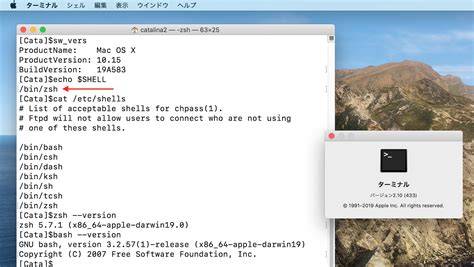 macos 10 15 catalinaではデフォルトのログインシェルが「bash」から「zsh」へ。 aapl ch