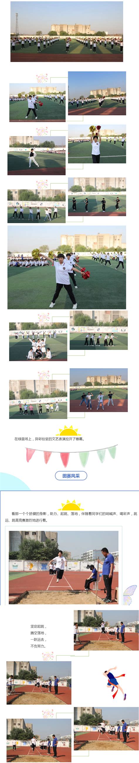 强健体魄，顽强拼搏 弘文中学西校区秋季运动会 新闻活动 邯郸市弘文中学