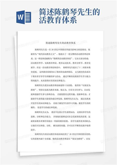 简述陈鹤琴先生的活教育体系Word模板下载 编号qvxngogn 熊猫办公