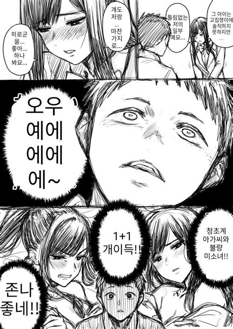 여친이 이중인격이라고 고백하는 만화manwha 만화방 뀨잉넷 온세상 모든 웹코믹이 모이는 곳 만화 만화책 그림