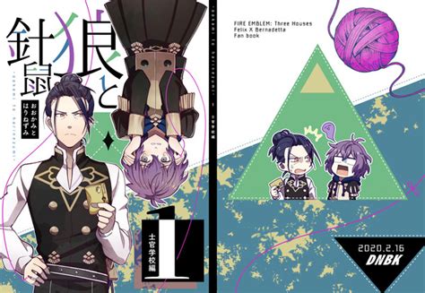 フェリベル本①再録 pixiv年鑑 β