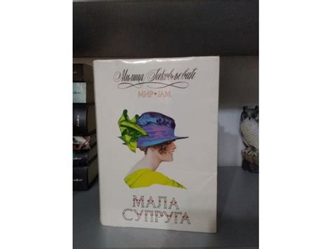Milica Jakovljević Mir Jam Mala Supruga 72727901