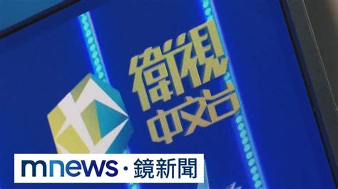 迪士尼旗下11頻道將撤出台灣 最快101起停播｜鏡新聞