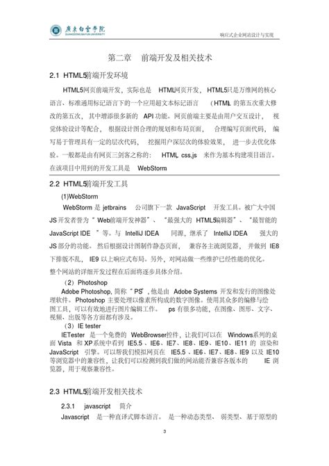 Web前端毕业设计论文文档之家