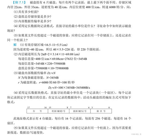 计算机组成原理 第七章 外围设备习题详解版一台活动头磁盘机的盘片组共有20个 Csdn博客