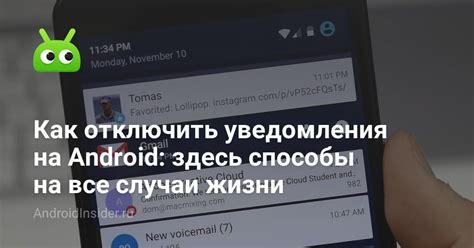 Как отключить уведомления на Android здесь способы на все случаи жизни