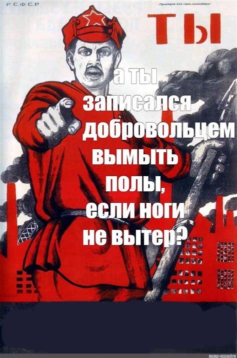 Meme а ты записался добровольцем вымыть полы если ноги не вытер
