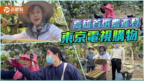 高雄首選農產登東京電視購物 日本拍攝團隊前進產地取景