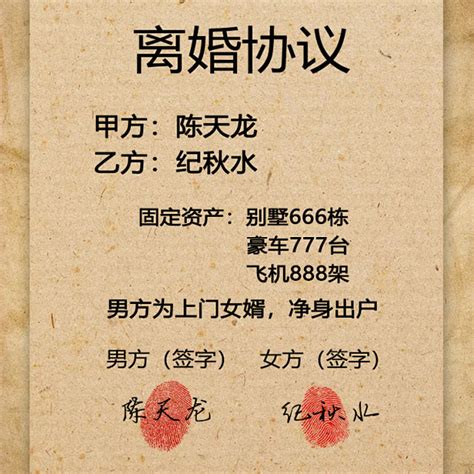 离婚协议1 2
