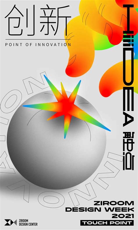 2021Hiiidea10月你一定不想错过的设计大会来了 Web design inspiration Poster design