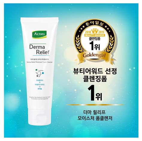 Acnes 아크네스 더마릴리프 뷰티어워드 1위 정품증정 이벤트 아크네스 더마 릴리프 모이스처 Facebook