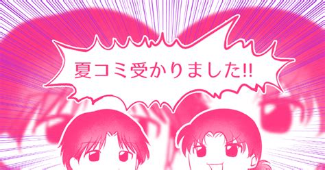 高金 【高金】夏コミ受かったよ～告知 こまちのイラスト Pixiv