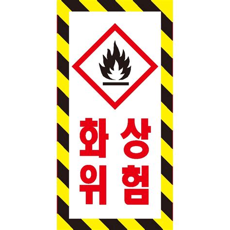 30x60cm화상검정사선1 세로형 픽토그램 포맥스 산업안전 에덴티엠 주 보안스티커 산업안전라벨 Un라벨 롤라벨 전문
