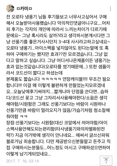 냉풍기추천하는 이유 오로타 에어쿨러 장점 단점 네이버 블로그