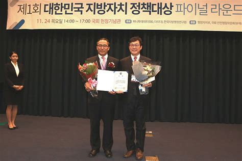 부천시 제1회 대한민국 지방자치 정책대상서 대상 수상