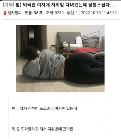 Vonvon Me 노르웨이녀 자취방에 가서 속수무책으로 당한 썰  댓글 확인👇