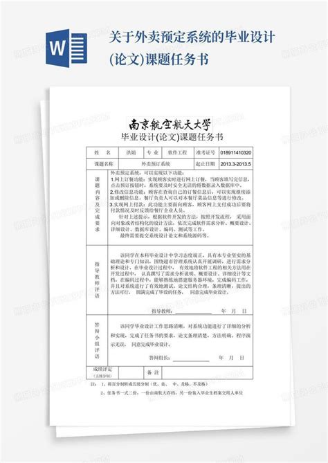 关于外卖预定系统的毕业设计论文课题任务书word模板下载编号lxvdnxmg熊猫办公