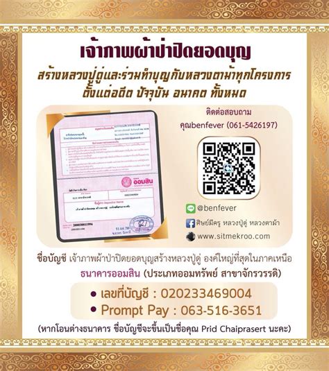 🎇รบกวนทุกท่านสละเวลาอ่านข้ ศิษย์มีครู หลวงปู่ดู่หลวงตาม้า