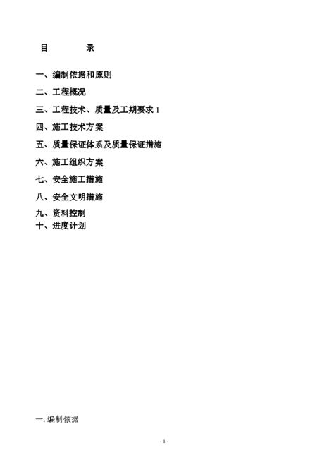 砌石拱坝灌浆治漏 环氧砂浆防渗加固工程 施 工组织 设 计 土木在线