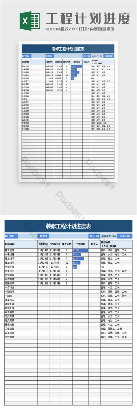 裝修工程進度表excel模板 XLS Excel模板範本素材免費下載 Pikbest