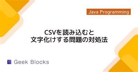 Java 配列やリストをcsvファイルに出力する方法を解説