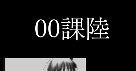 00課陸】 【00課陸】とんでひにいる【不死の王国】 遊離のマンガ 【00課陸】不死の王国 【00課陸】霊障 Pixiv