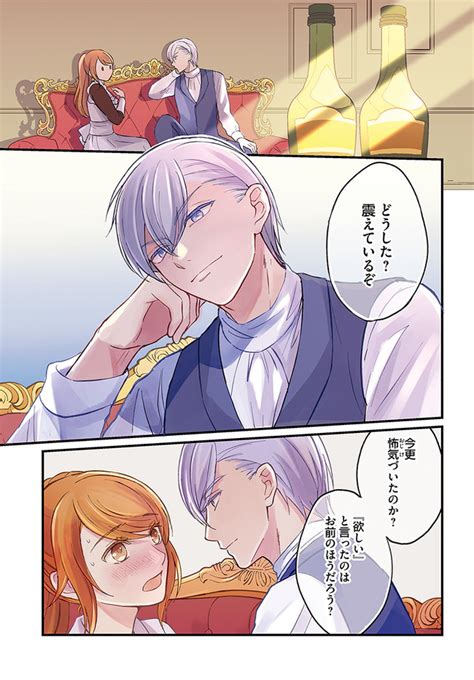 一身上の都合で（悪辣）侯爵様の契約メイドになりました 第1話① 無料漫画詳細 無料コミック Comic Top
