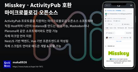 Misskey Activitypub 호환 마이크로블로깅 오픈소스 Geeknews