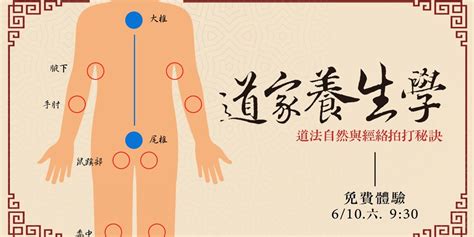道家養生學 道法自然與經絡拍打秘訣Accupass 活動通