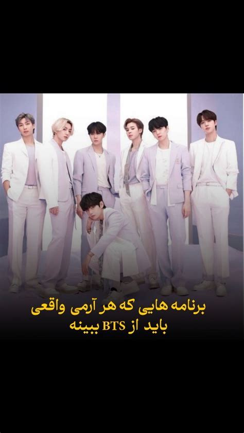 ‎مامان آرمیبی تی اسbtsموزیک‎ ‎این قسمت ران بی تی اس رو دیدی