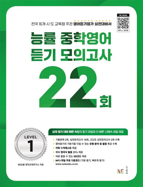 능률 중학영어 듣기 모의고사 22회 Level1 Level2 Level 3 답지
