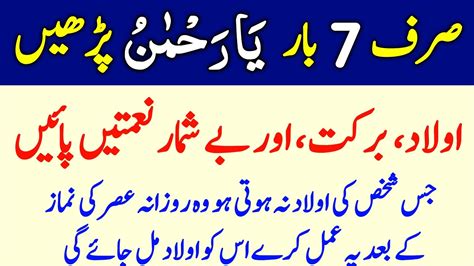 Sirf Baar Ya Rehman Parhen Read Allah Name Ya Rehman After Asar
