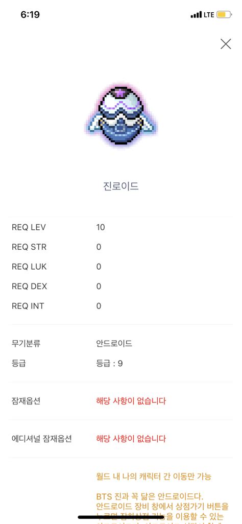 메이플스토리 인벤 진로이드 받은 사람이 4만명정도밖에 안됨 메이플스토리 인벤 자유게시판 구