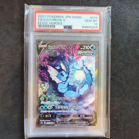 ポケモンカード シャワーズv Sa Psa10 ポケモンカードゲーム