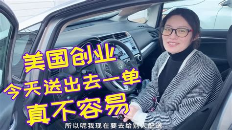 美国印象 我的创业之路开始了，今天送出去一单，真心创业不易。 Youtube