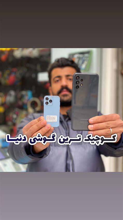 ‎موبایل جعفریگوشی مینی‎ ‎۱۵ پرمکس مینی 🔞 گوشی ۵ سانتی 🚫🚫 تنها گوشی