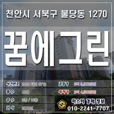 천안아파트경매 불당동 불당한화꿈에그린 네이버 블로그