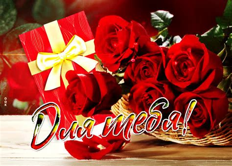 Красивая открытка с розами для тебя Скачать бесплатно на