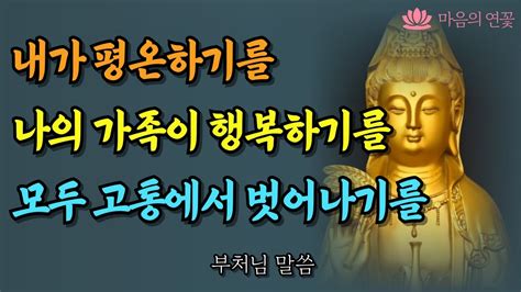 가족때문에 힘이 들때ㅣ가족이 너를 힘들게 할 때 그것은 너를 성장시키기 위한 시험이다 사랑과 자비의 길을 택하여라ㅣ부처님의