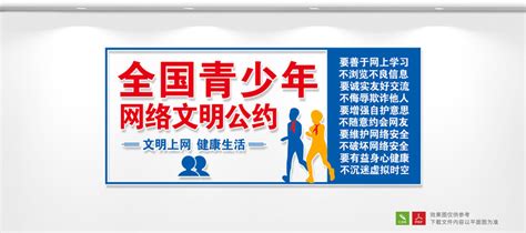 文明上网文化墙宣传类展板宣传展板模板设计汇图网