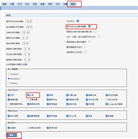 使用博客园主题cnblogs theme next 朝日asahi 博客园