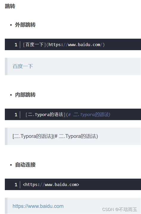 Typora使用笔记 Csdn博客