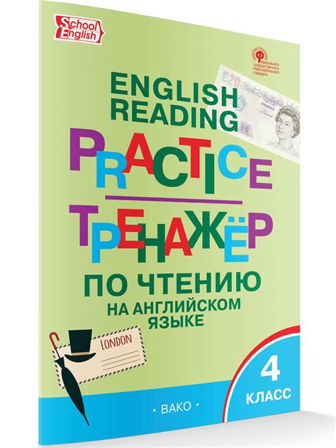 Тетрадь «Тренажёр по чтению на английском языке для 4 класса купить онлайн Вако