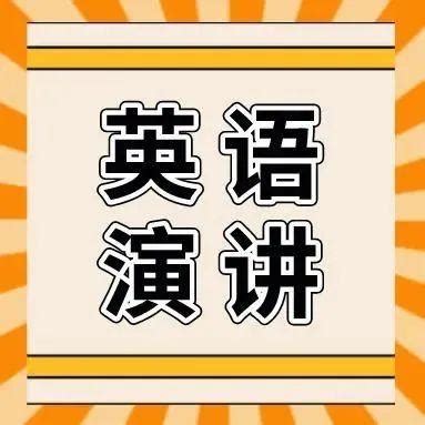 2022外研社国才杯全国英语演讲大赛网络赛场报名中 知乎