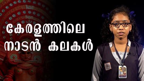 കരളതതല നടന കലകള Malayalam Speech by Abhimanya Mani Vivekodayam Vidyamandir